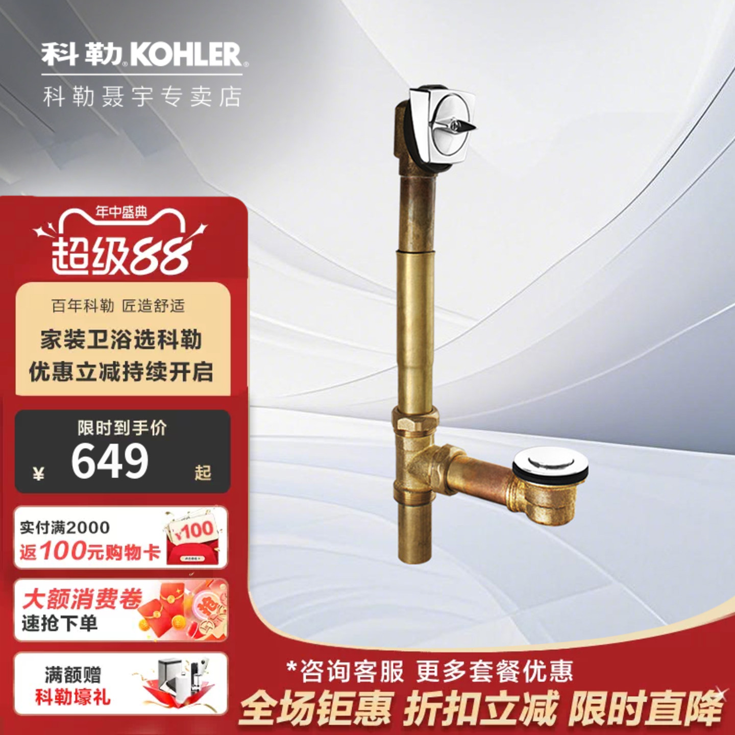 科勒浴缸下水管铜硬管排水管去水器下水器配件铸铁浴缸17296T