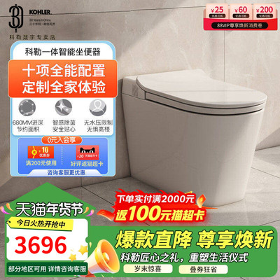 科勒智能马桶自动冲水坐便器