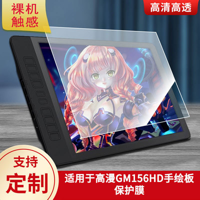 适用于高漫GM156HD/GM116HD/G12/G16/G22数位屏屏幕贴膜磨砂非钢化膜类纸膜防反光防爆防刮高清保护膜