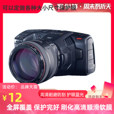 适用于嘉视影BMPCC 6K 相机防指纹水凝膜 防爆软钢化数码单反屏幕贴膜