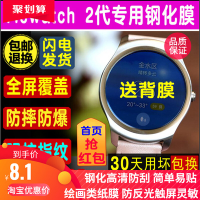 适用于Ticwatch2代悦动版手表钢化玻璃镜面高清防爆保护膜 水凝度离子膜