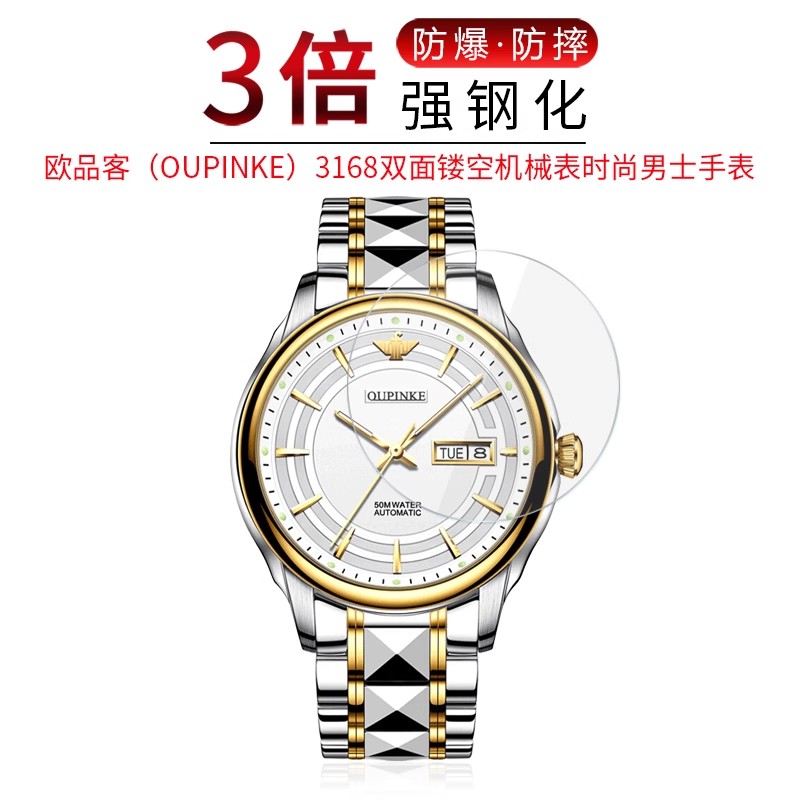 试用于OUPINKE欧品客时尚男士手表非钢化膜3168双面镂空全屏高清防爆防爆屏幕保护贴膜