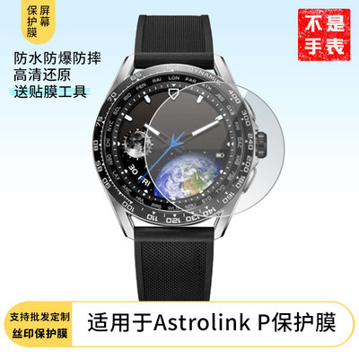 适用于北斗Astrolink P手表屏幕高清膜软性钢化膜防爆防蓝光防刮膜全屏水凝离子膜磨砂防指纹防反光膜