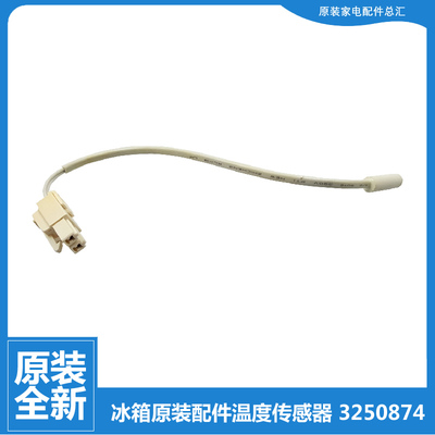 原装晶弘冰箱配件冷藏温度传感器BCD-525WIPDCV-526WPDCL-528WEDC