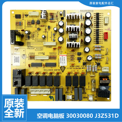 原装格力柜机空调配件内机电脑板电路控制主板30030080 J3Z531D