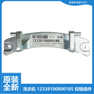 小天鹅洗衣机配件门铰链合页TG100C11D5 TG100V120WDG TG80V20WDX