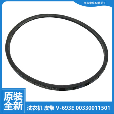 原装海尔洗衣机配件皮带XPB80-1587BS/178S XPB70-1186BS LM/917S