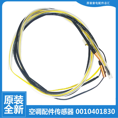 适用海尔空调配件温度传感器KFR-32W/1521A/1523A/1623AT/2023A