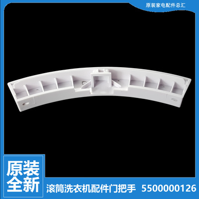 适用西门子洗衣机Silver2208XS EXTRA600XS Color2000XS门把手