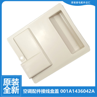 海尔空调配件接线盒盖把手KF-34GW/SF KFRD-23W/03-S1/S3/S4/S5