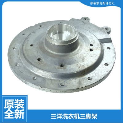原装三洋洗衣机配件外桶法兰三脚角架L100588BHCI XQG80-L1088BHX