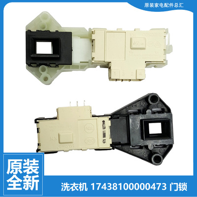原装美的洗衣机配件门锁开关MG70-1203/1232E(S)/K1230E(S/N1031E