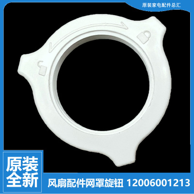 适用格力电风扇配件网罩旋钮螺母FD-4031/4031B/4032a/4050Bh5