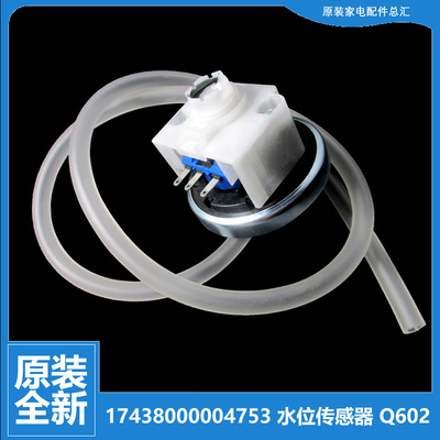适用美的洗衣机配件水位传感器MB65-6000QCS/K6000QCSR/K6000(SZ)