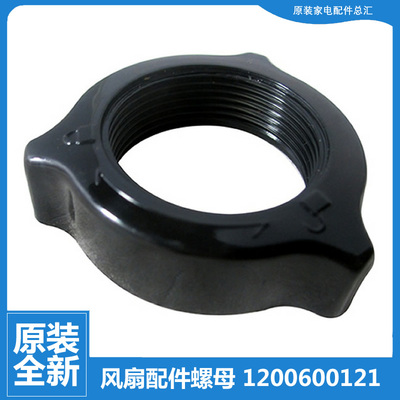 格力大松落地风扇配件网罩索母螺母FD-4010B/4009B/4003Ba/4003B