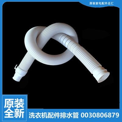 海尔洗衣机配件下出排水管MS8598Z61U1 S7518BZ61 N MS8518BZ51 N