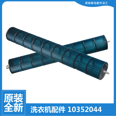 适用格力空调配件贯流风轮KFR-35G(35556)FNBa-2/FNDc-2/FNPa-4