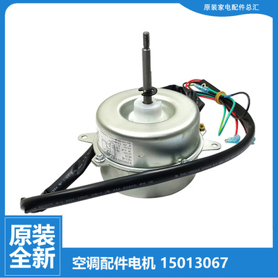 适用格力空调配件外机电机KFR-35W/NhC06/NhC07/NhD01/NhD06-3