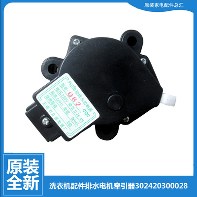 美的洗衣机配件排水电机牵引器XQB42-210G/777/821JG/878/878FG