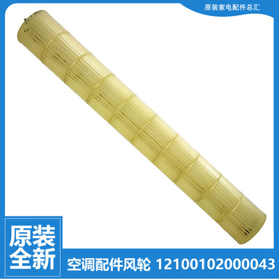 适用美的空调配件贯流风轮12100102000043 201100200317 90.4*657