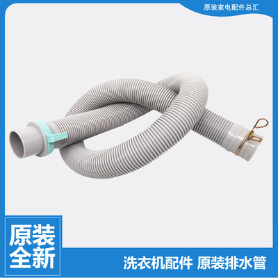 原装松下洗衣机配件出排水管XQB65-QA6121/QA6131/T6021/T6031