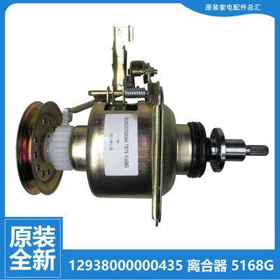 适用正品小天鹅洗衣机配件离合器TB75-V3188CLH/X1028G(H/XS1008G