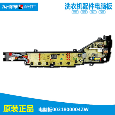 适用海尔洗衣机配件电脑主板0031800004ZW SXB50-1269U1 0004ZW