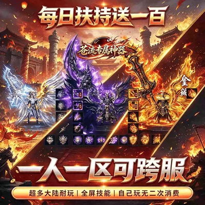 传奇手游单职业跨服终极版