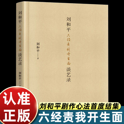 六经责我开生面刘和平谈艺录花城出版社首部历史艺术论集解析雍正王朝大明王朝 1566 北平无战事创作理念披露北斗南箕之歌构思秘辛