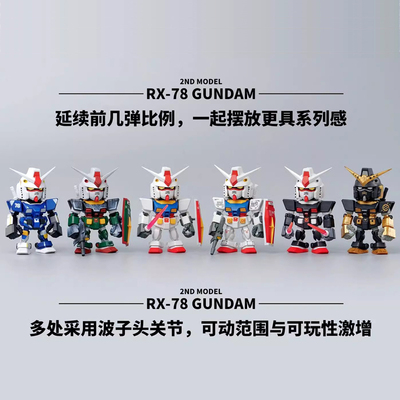 万代元祖高达经典盲盒2代