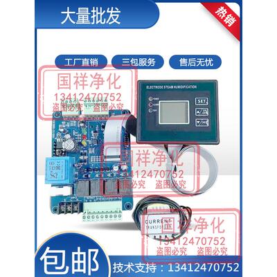 适配北京诺德曼NDM电极加湿器主板控制电脑电路板按键显示控制板