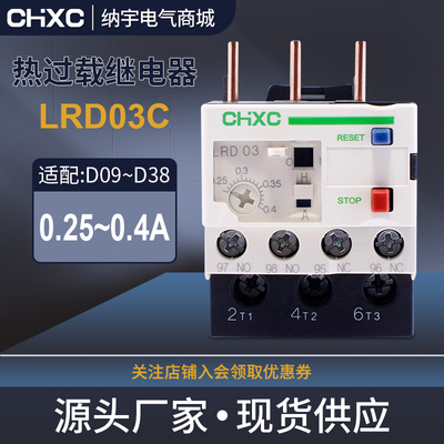 插入式热过载保护继电器电流可调