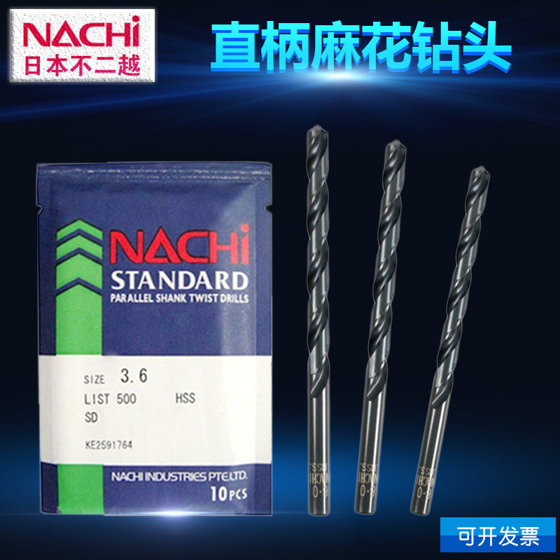日本进口NACHI不二越钻头HSS荔枝钻L500高速钢直柄麻花钻头0.2-13
