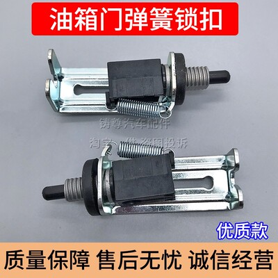适配北汽E系E130E150绅宝D20X25油箱门弹簧锁油箱盖锁油箱开关锁