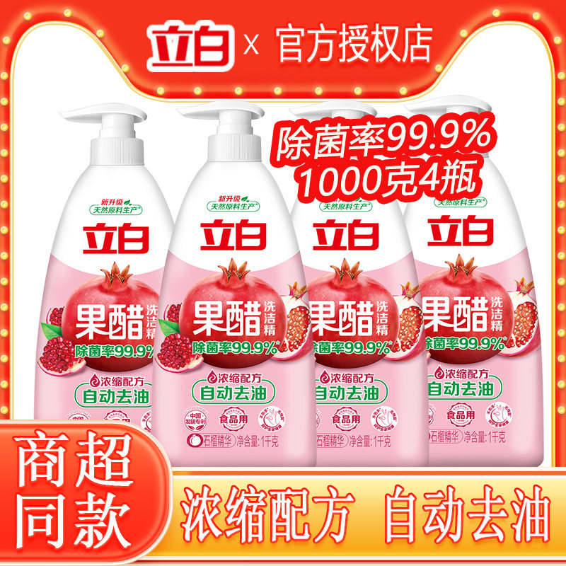立白果醋洗洁精1kg4瓶浓缩去油无残留家用洗果蔬碗液实惠装整箱批
