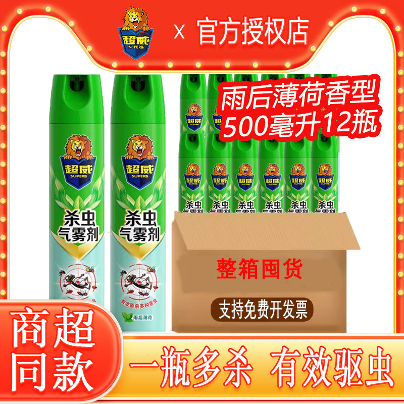 超威雨后薄荷杀虫气雾剂清新喷雾500ml室内驱蚊跳蚤蟑螂整箱12瓶