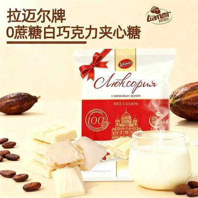 俄罗斯原装进口夹心白巧克力