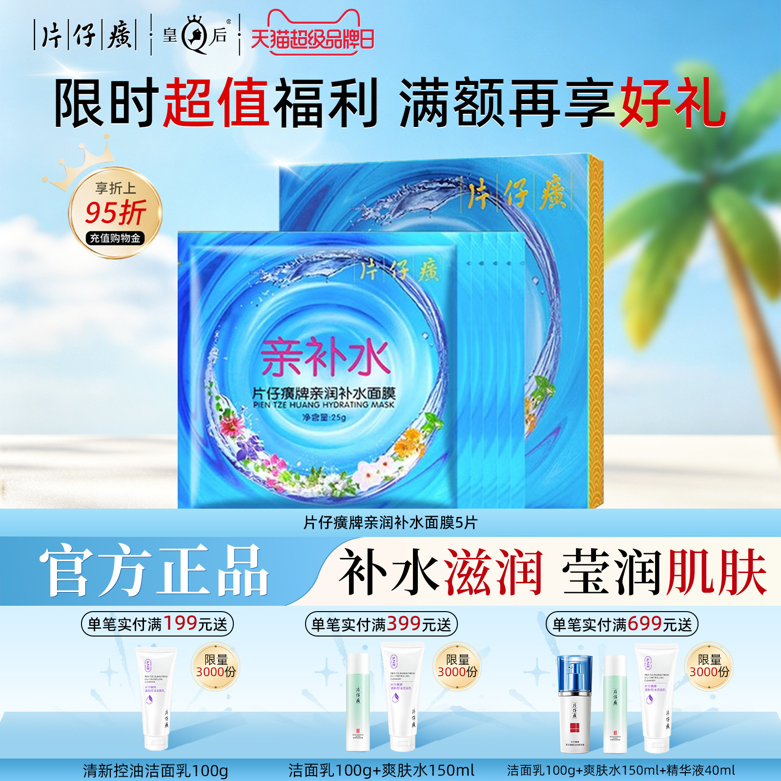 片仔癀牌亲润补水面膜补水保湿熬夜贴片面膜滋润不紧绷旗舰店正品