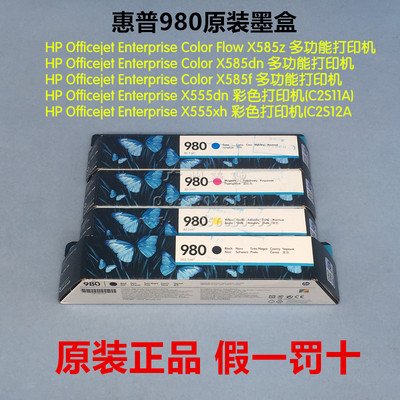 原装墨盒HP980墨盒X585dnX555