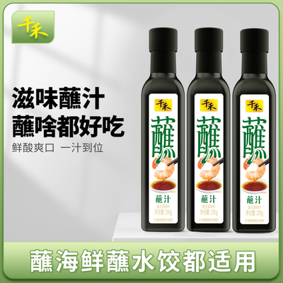 千禾蘸汁295g家用调味汁