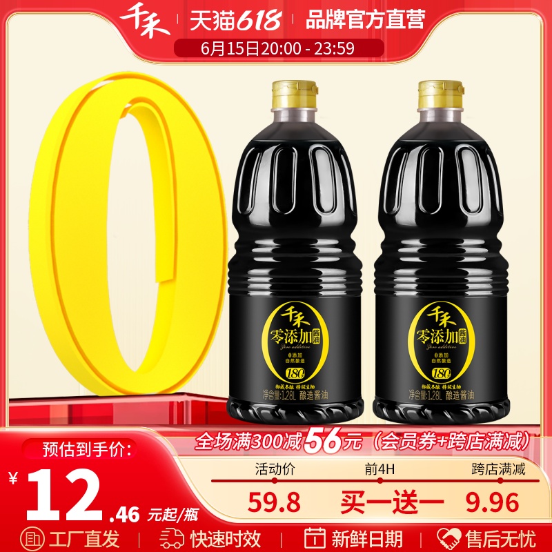 千禾零添加酱油180天酿造家用特级生抽1.28L-2组合官方旗舰店正品_虎窝淘