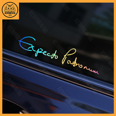 哈利波特呼神护卫咒适用汽车贴纸Expecto Patronum sticker 车贴