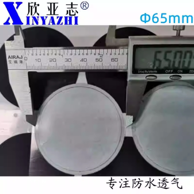 欣亚志喇叭防水透声膜防尘背胶贴