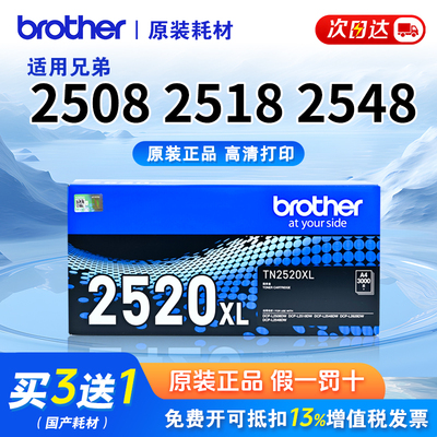 兄弟2520XL大容量粉盒原装正品