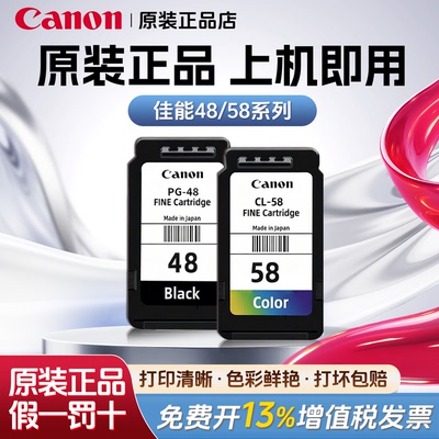 原装佳能48墨盒打印机彩色