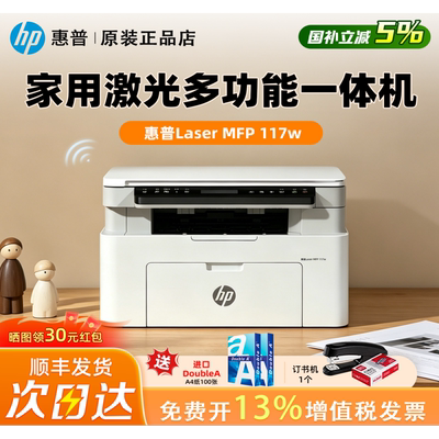 惠普Laser MFP 117w黑白激光无线WiFi打印机一体机A4复印扫描可连接手机小型家用116家庭学生辅导专用1188w