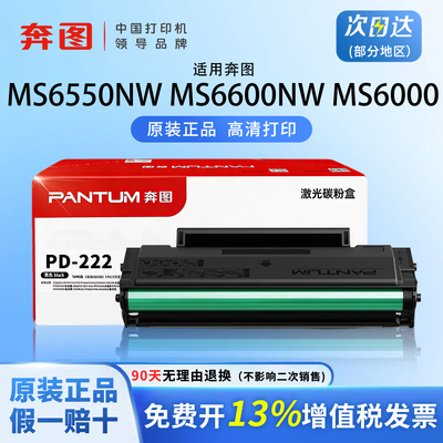 顺丰奔图PD-222原装硒鼓