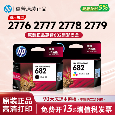 原装HP惠普682黑彩打印机墨盒