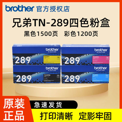 兄弟TN-289bk原装粉仓