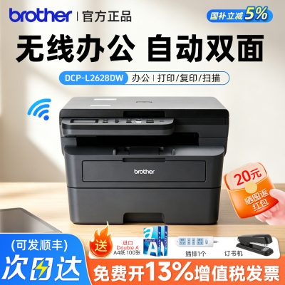 兄弟DCP-L2628/2648DW黑白激光打印机复印扫描一体机小型手机无线网络双面办公家用专用打印机